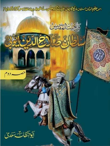 Sultan Salahuddin Ayubi (3 Parts) - Kitab Dost Store