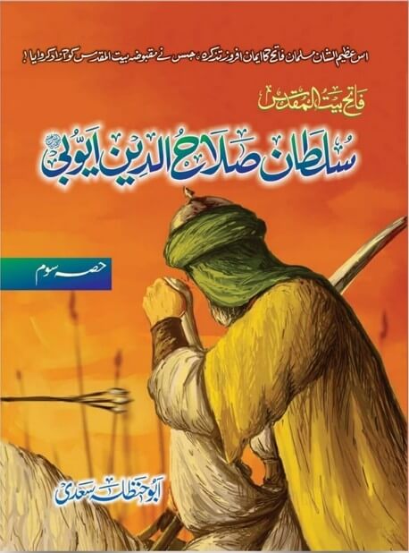 Sultan Salahuddin Ayubi (3 Parts) - Kitab Dost Store