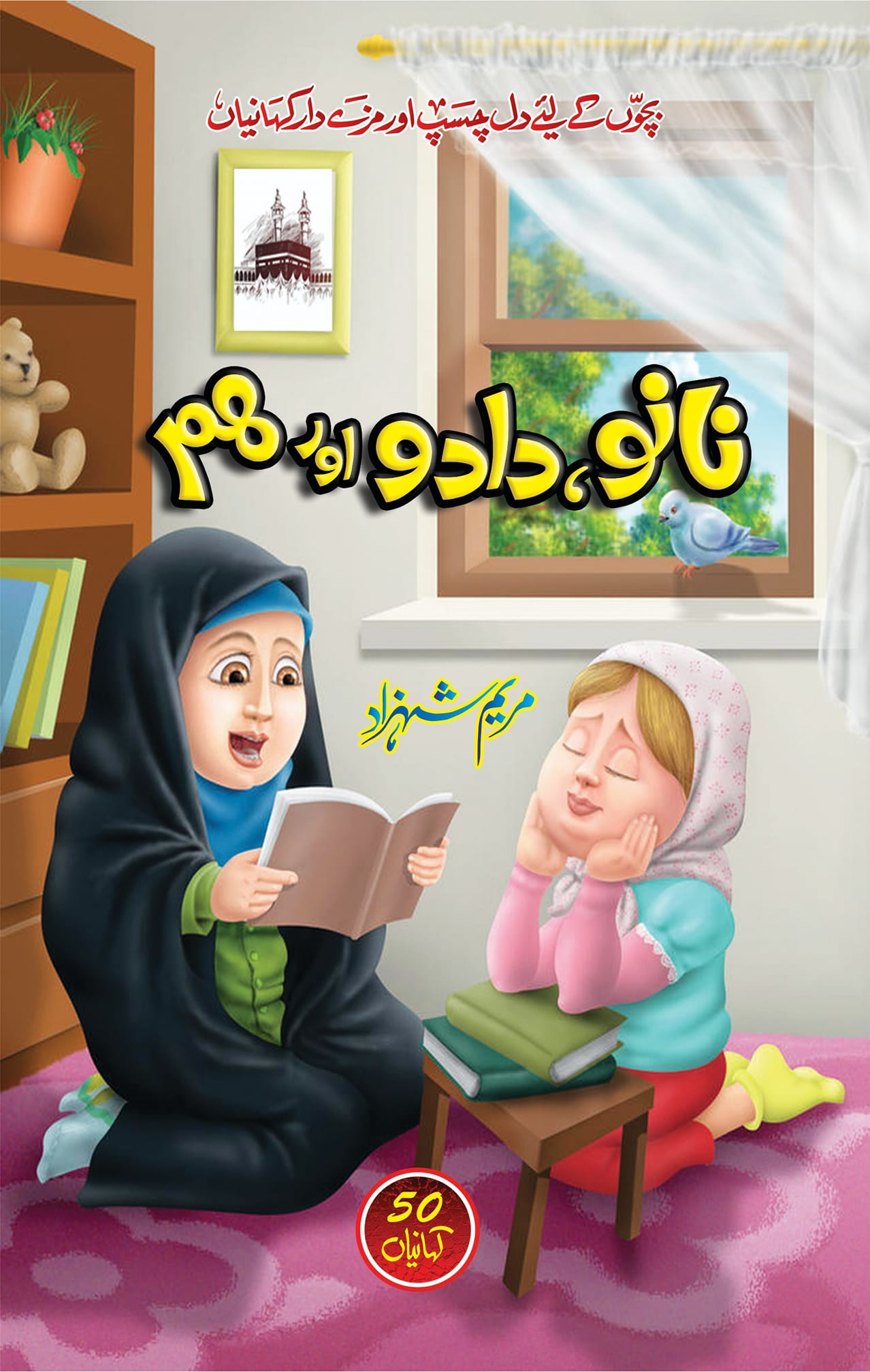 Nano Dado Or Hum - Kitab Dost Store