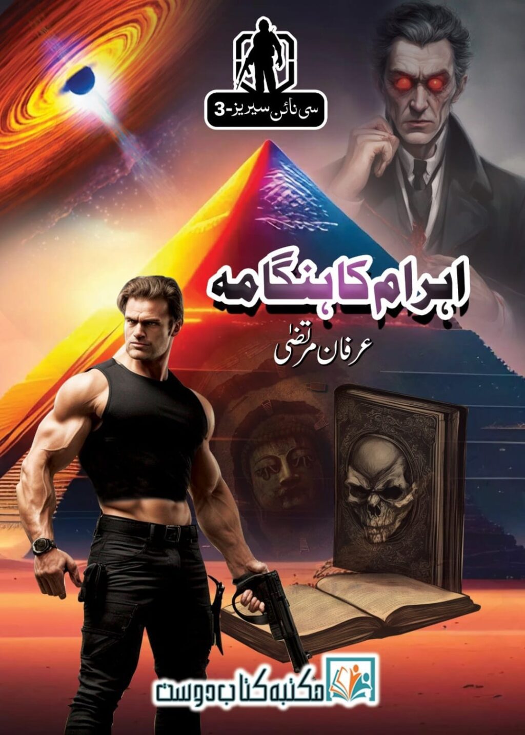 Ahram Ka Hangama - Kitab Dost Store